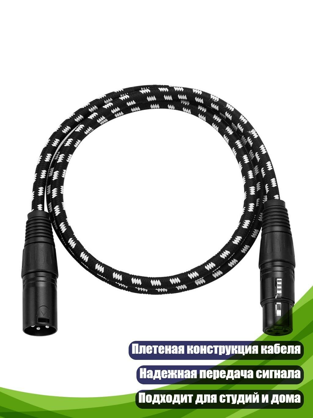 Кабель микрофонный 3-контактный, штекер-гнездо, 1m