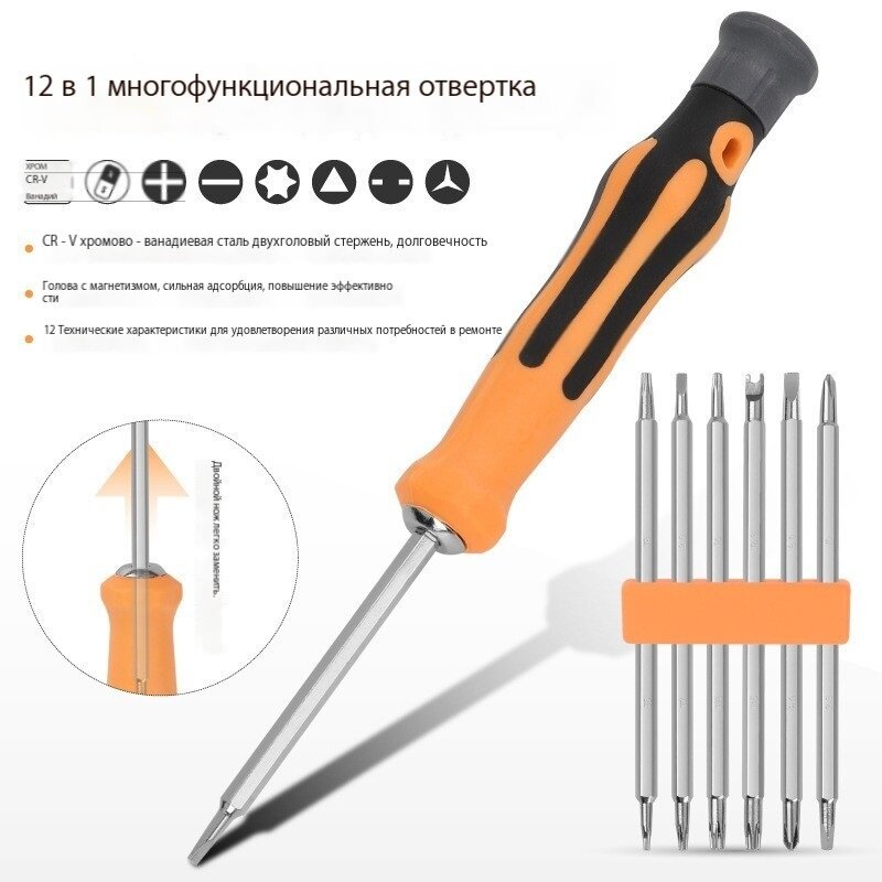 Набор отверток Винт Torx с треугольной головкой, многофункциональный, 12 в 1 [CRV] *T10