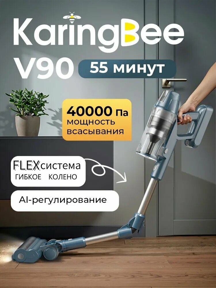 Пылесос вертикальный беспроводной Karingbee V90, 40000 Па, мощный, складной