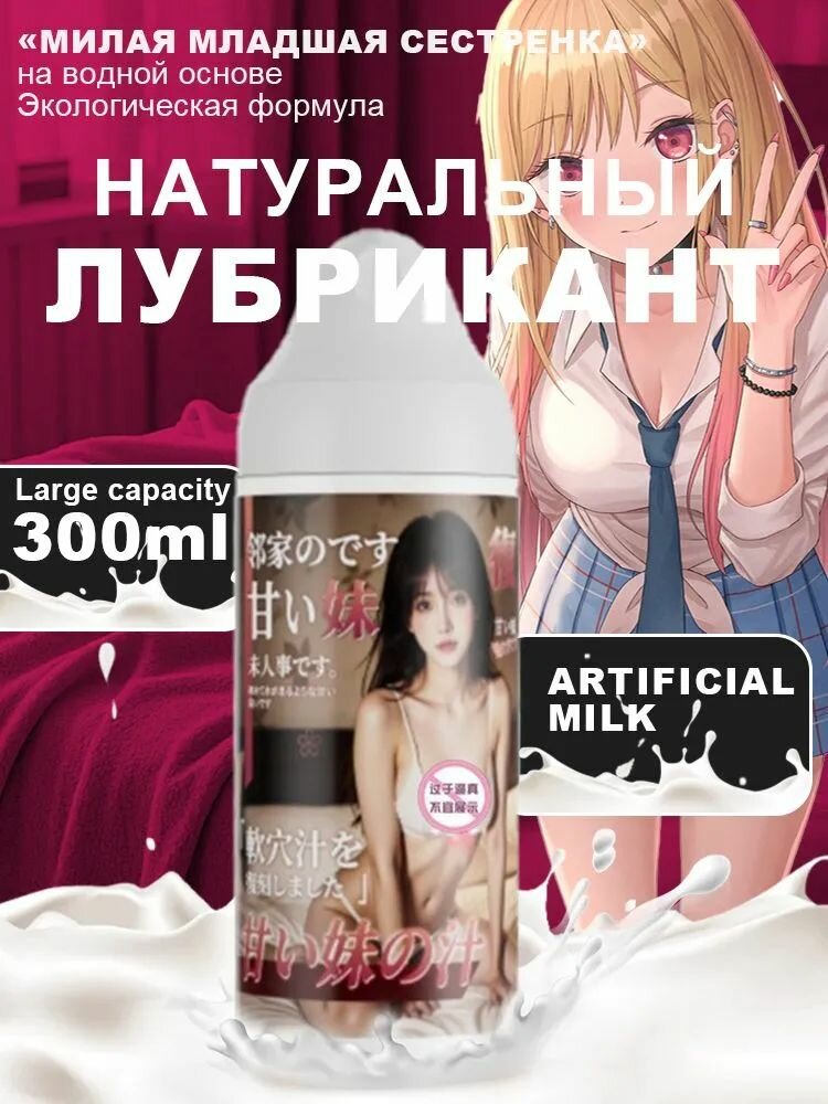 300 мл Натуральный лубрикант смазка интимная на водной основе вагинальная