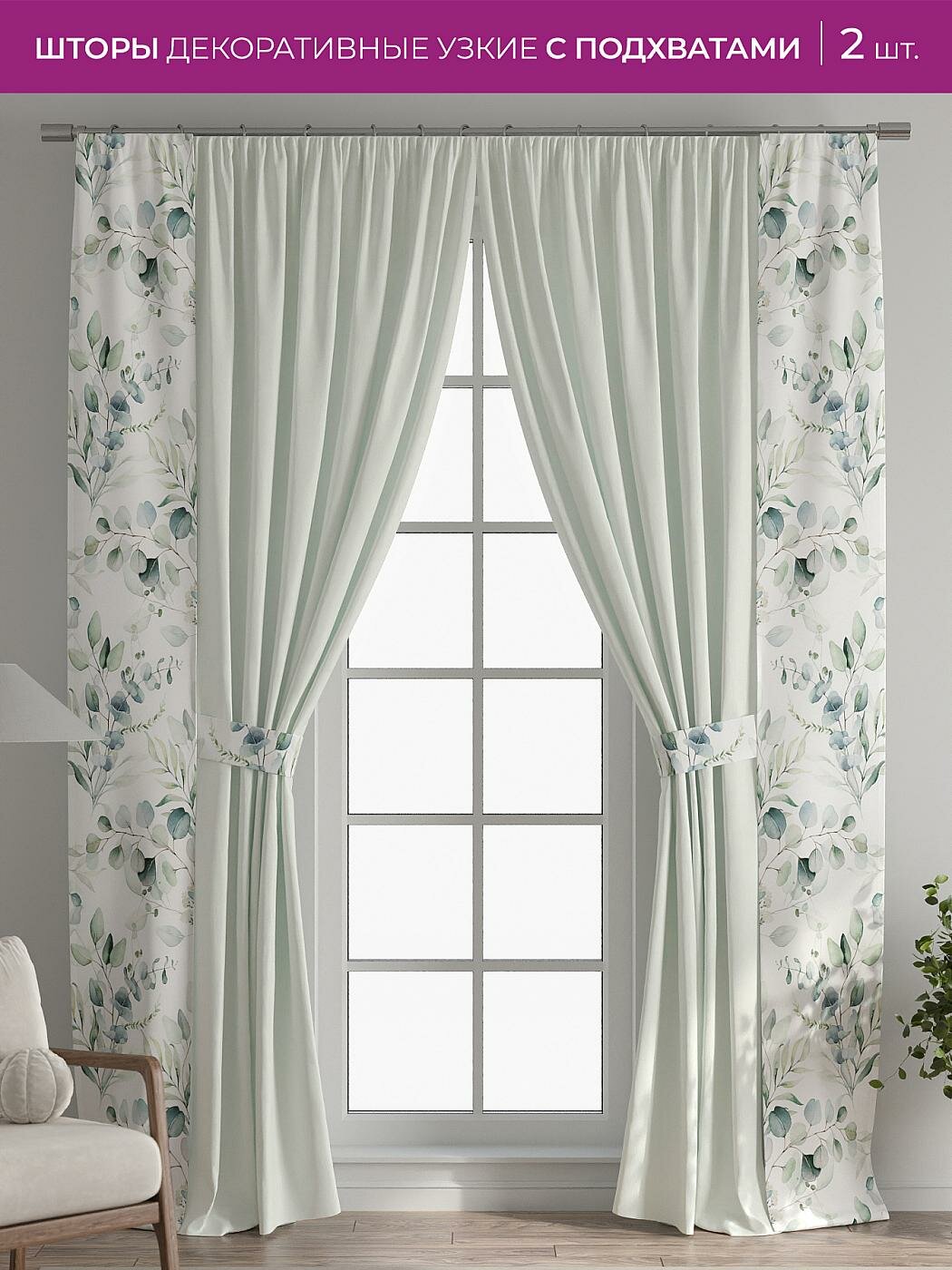 Штора для спальни и гостиной готовая 38x260 см с рисунком (712293-260)