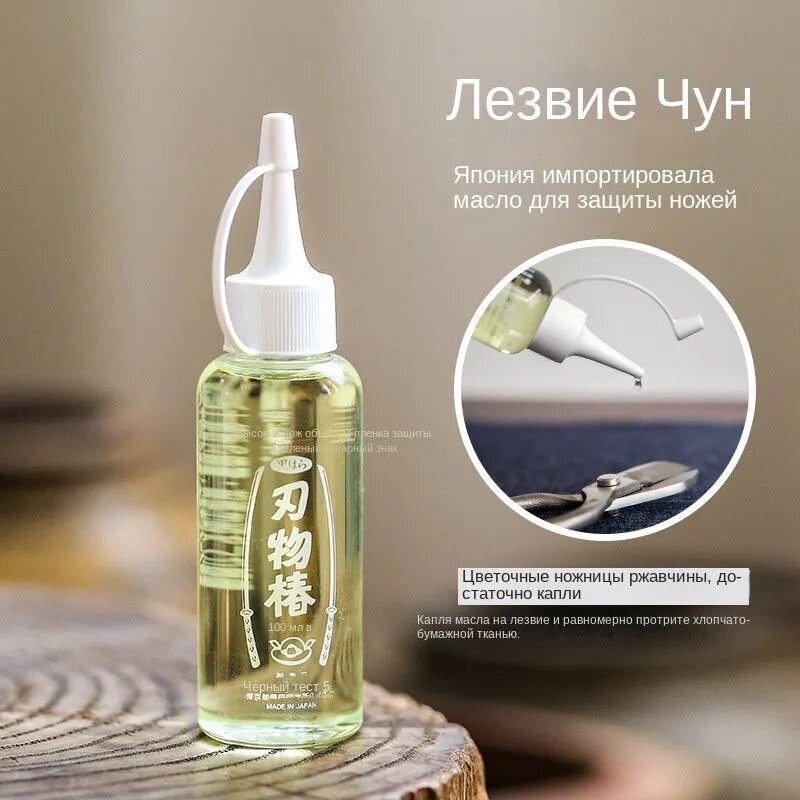 Масло для ухода за ножами 100ml Японское масло для защиты от ржавчины — фото 1