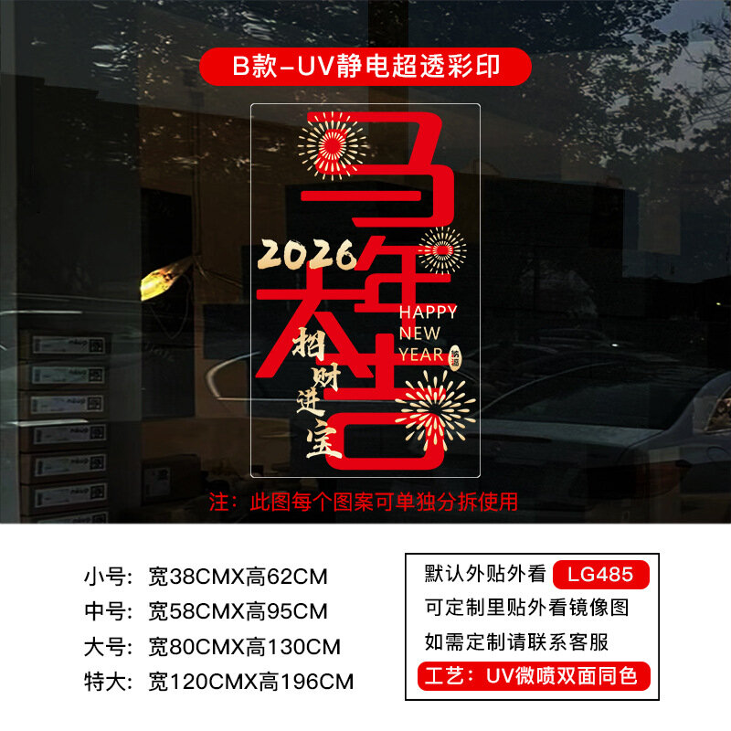 2026 Новый год, украшение в виде лошади, наклейки на оконное стекло, статические наклейки, цветы на окно, весенний фестиваль, новогоднее оформление, наклейки на двери, наклейки на окна