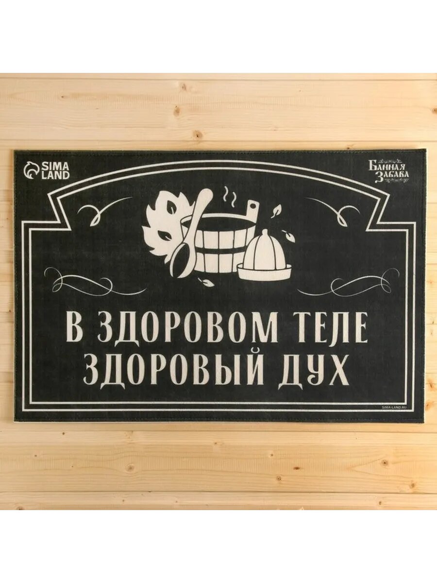 Удобный банный коврик с ярким принтом