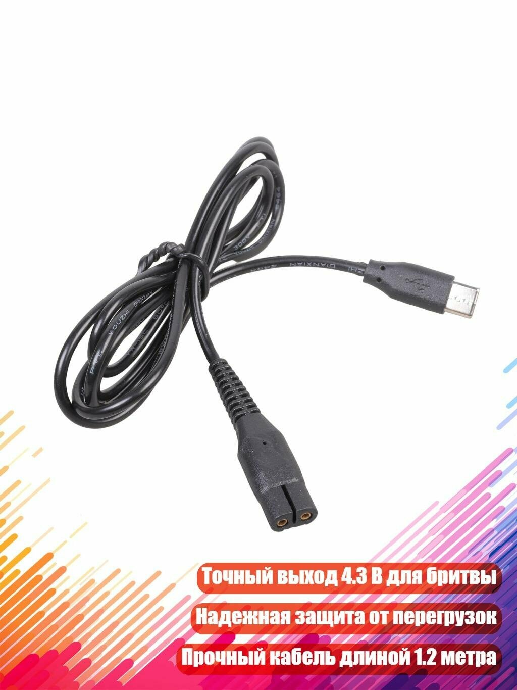 Кабель USB Type-C для зарядки бритвы QP2520/90/70, 4,3 В