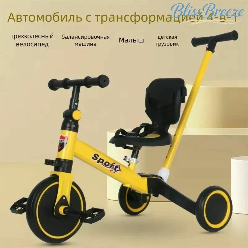 Детский беговел-велосипед 4в1 с родительской ручкой, желтый