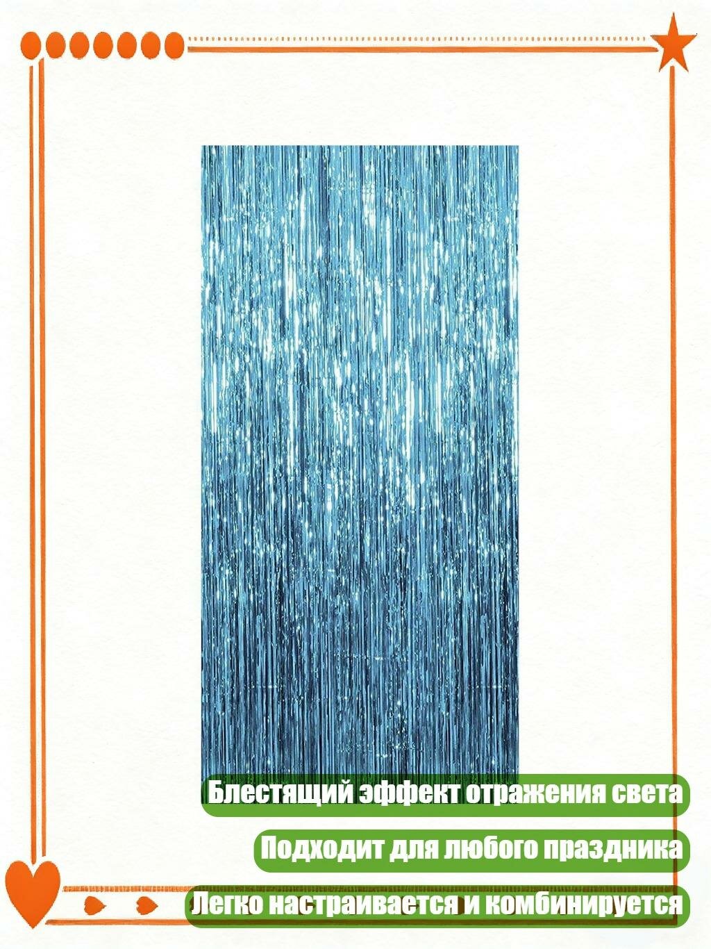 Металлизированный тюль с блестками для мероприятий, Светло-голубой