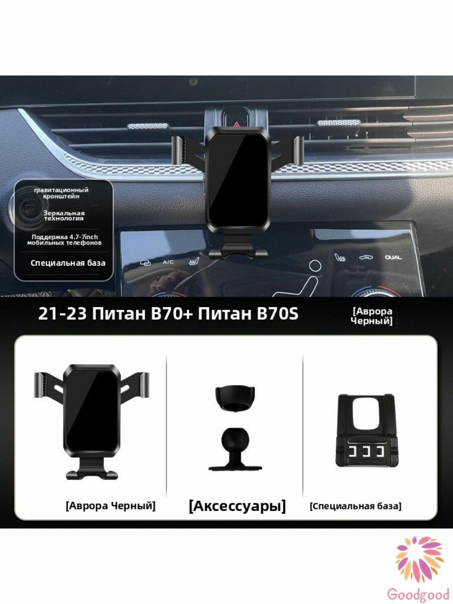 21-23 FAW Bestune B70/B70S Автомобильный держатель для телефона, faw bestune b70/b70s Аксессуары