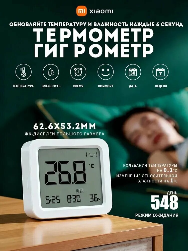 Метеостанция Xiaomi Mijia Bluetooth Hygrothermograph 3