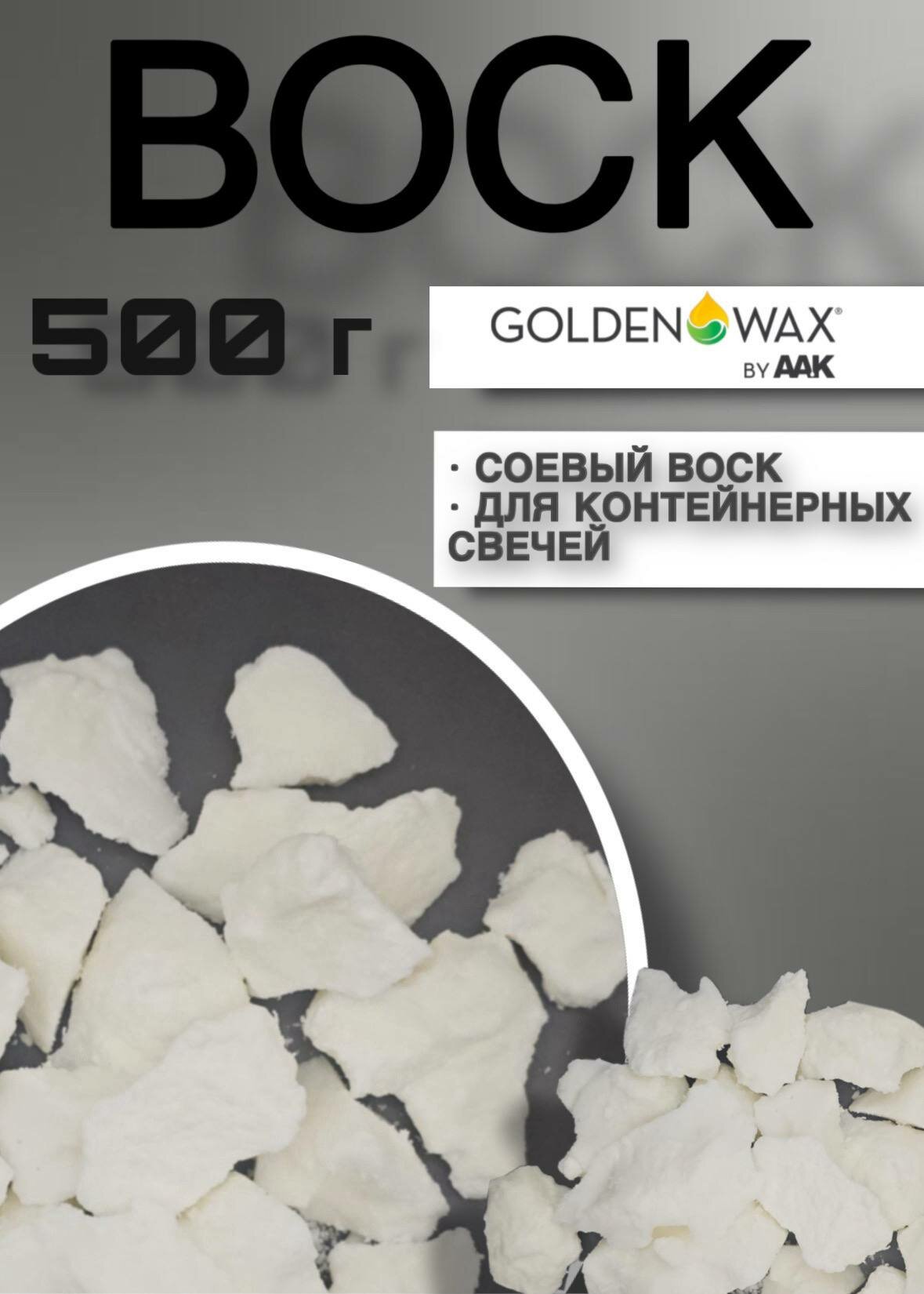 Golden wax 464 Соевый воск для контейнерных свечей, 500г