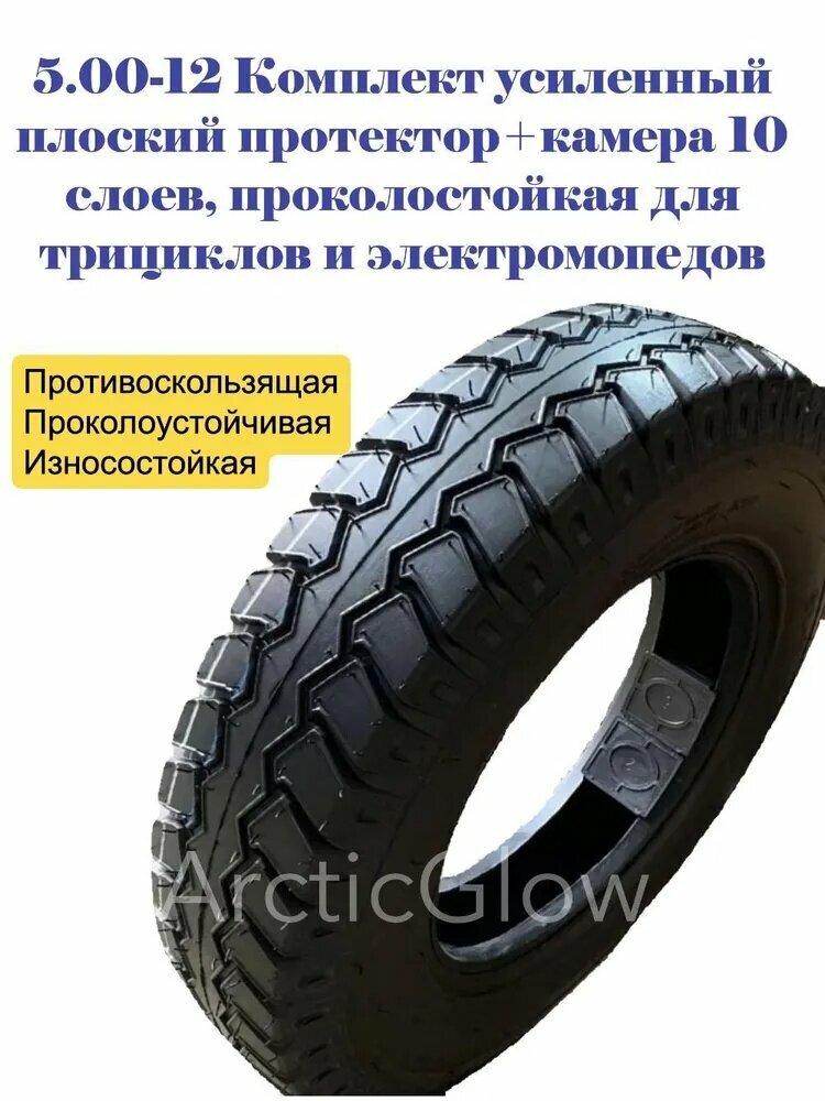 ArcticGlow XJ113 Мотошины 5.00/R12 J