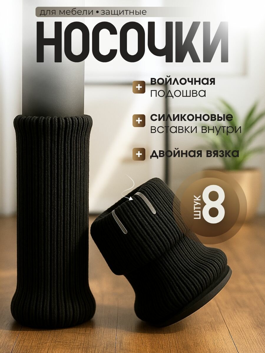 Протектор для мебели