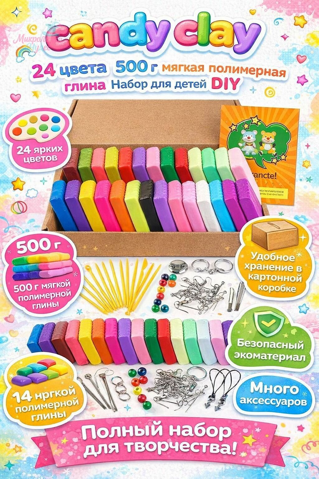 Глина полимерная