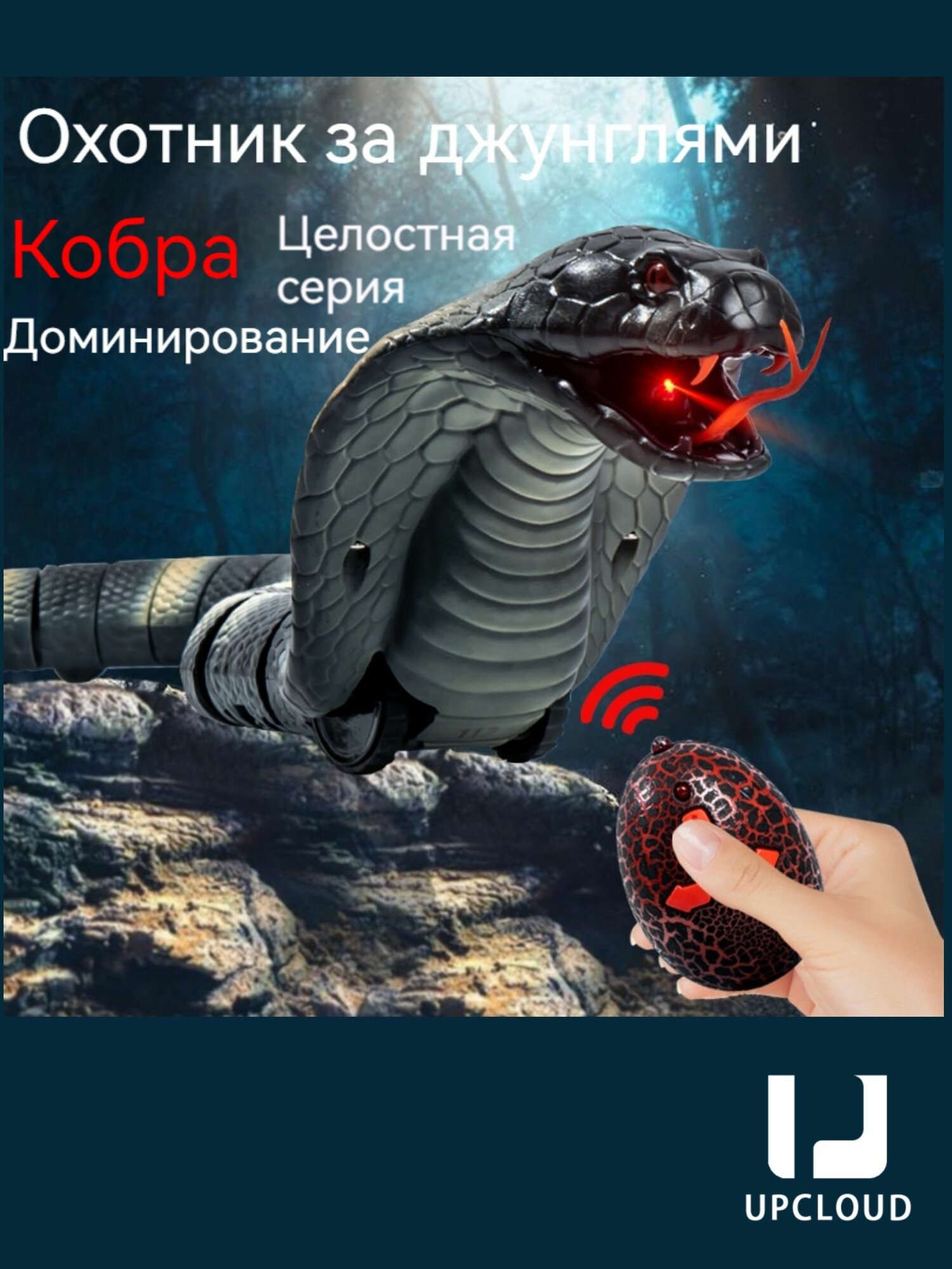 Игрушки с дистанционным управлением/змеи-черный/Выдвижной язычок +свет