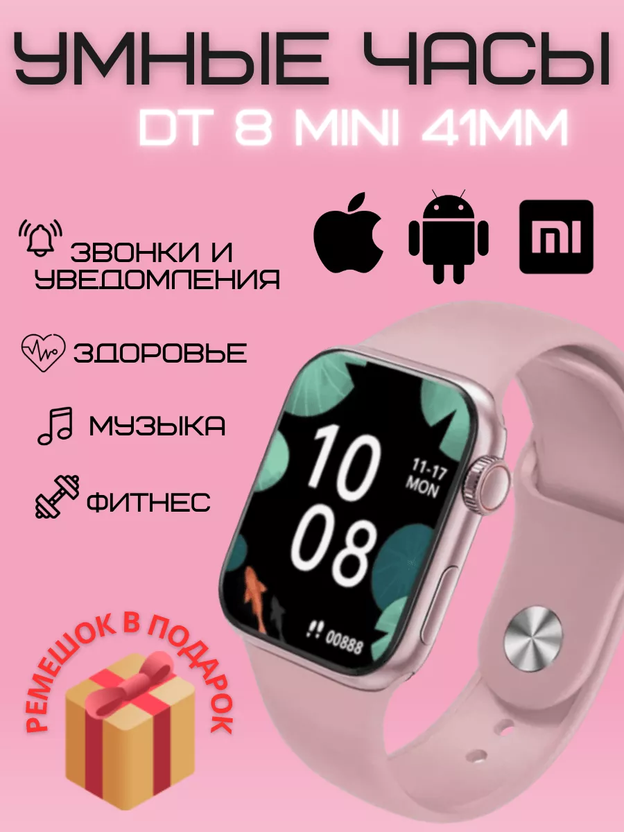 Смарт-часы DT 8 mini 41mm Розовый