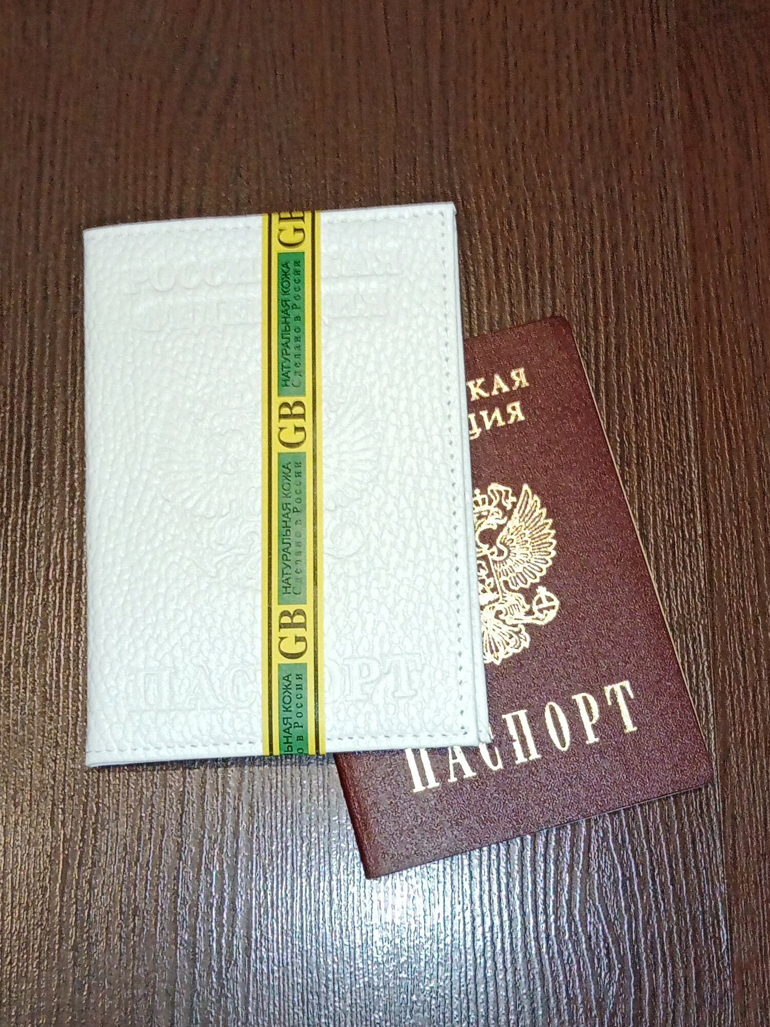 Документница для паспорта