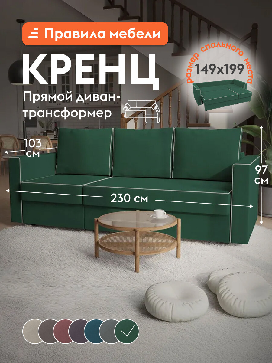 Диван кровать прямой Кренц раскладной, двухсекционный тик-так, со съемными подушками, с ящиком для хранения, 149х199 см спальное место, Зеленый, велюр