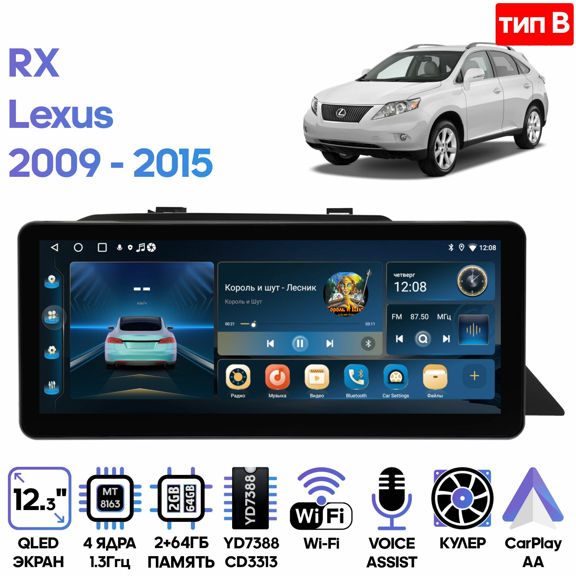 Магнитола Lexus RX 2009 - 2015 тип B/ 12,3 дюйма, Wi-Fi, 2/64GB, 4 ядра, Android 9 / Wide Media