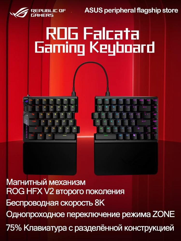 ASUS ROG Falcata Gaming Keyboard HFX V2 Тройная связь,75% дискретной клавиатуры, Черный.