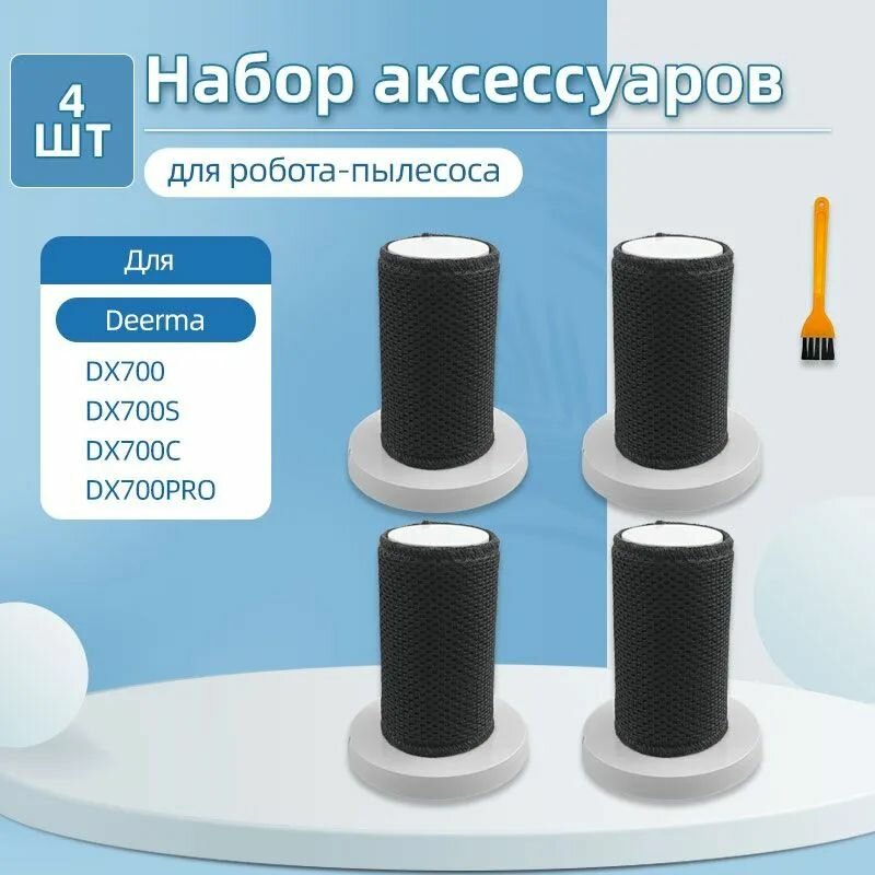 HEPA фильтр для вертикального пылесоса Deerma DX700, DX700S, DX700 Pro, Enchen Vacuum Cleaner V2