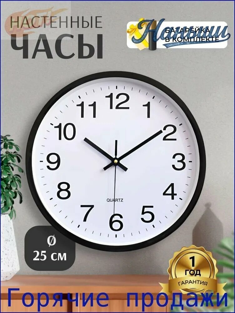 Настенные часы, 25 см х 25 см