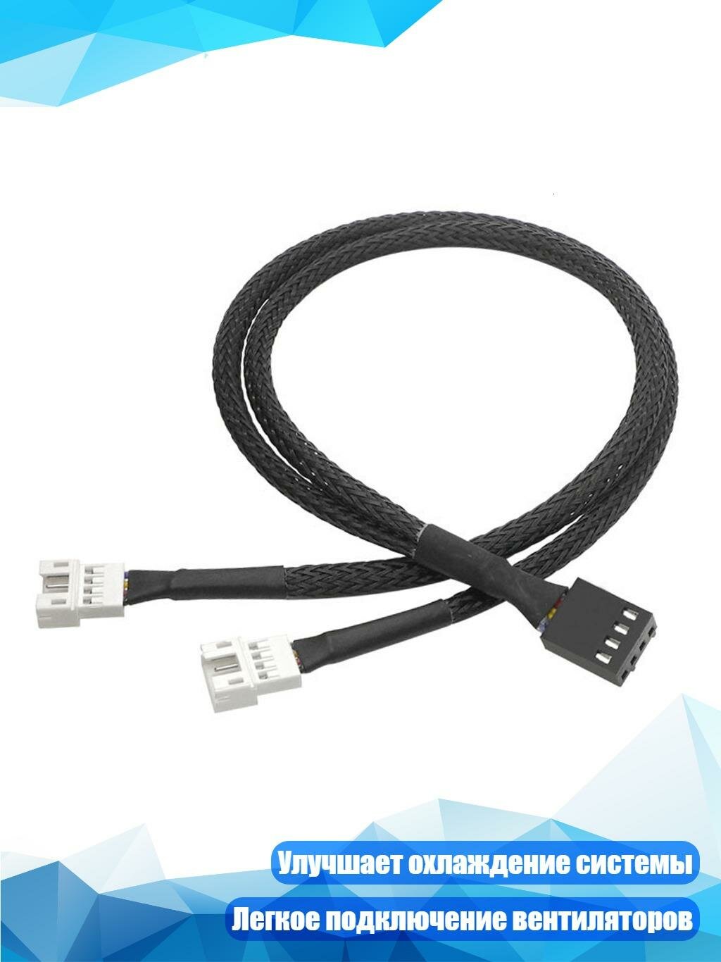 4PIN черный разветвитель для кулера материнской платы, 2
