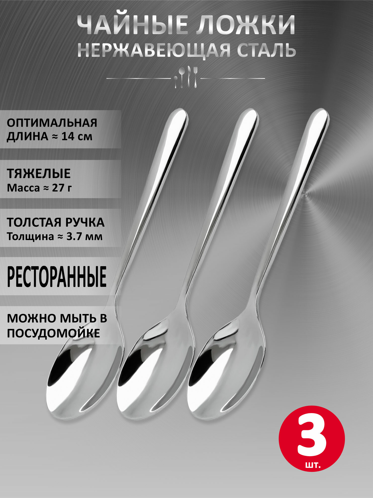 Набор чайных ложек VELERCART Davinci из нержавеющей стали, длина 14 см, 3 шт.