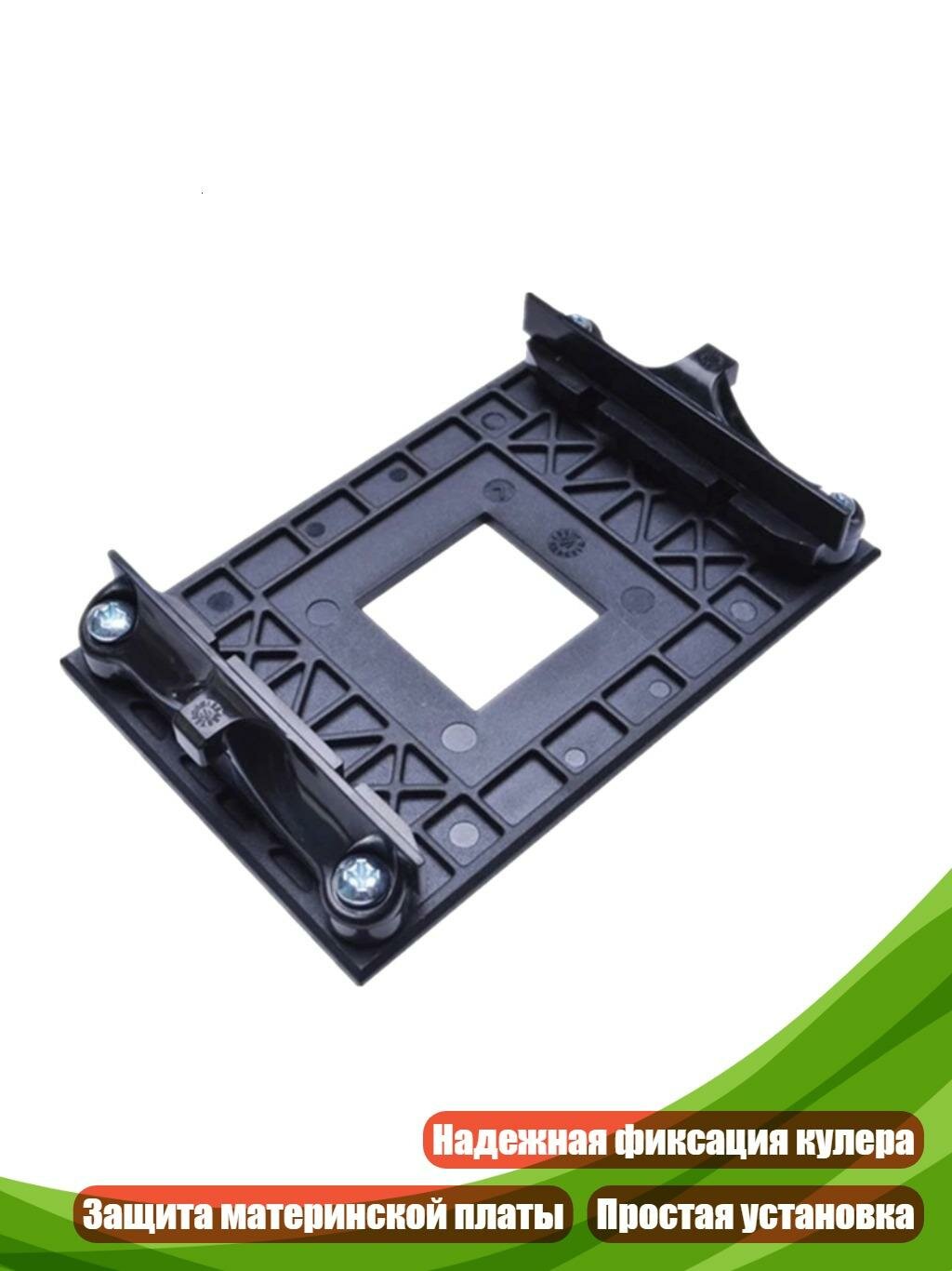 Крепление для кулера процессора AMD AM4