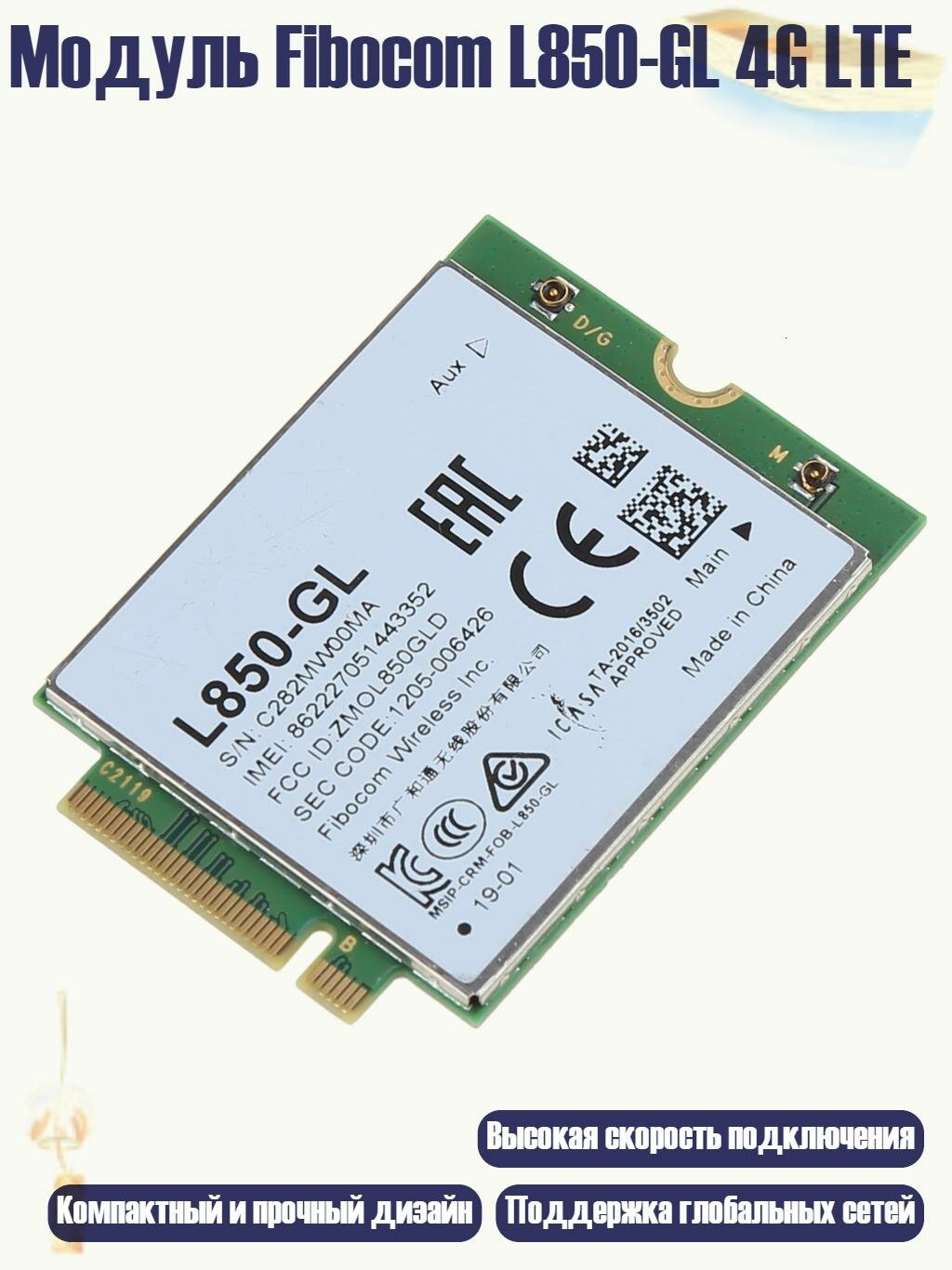 Модуль Fibocom L850-GL 4G LTE