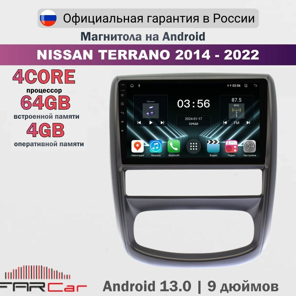 Магнитола Ниссан Террано 2014-2022 на Android 13.0, Nissan Terrano, 4+64Гб, комплект рамка + проводка, MR3050M (S4f) - 9 дюймов