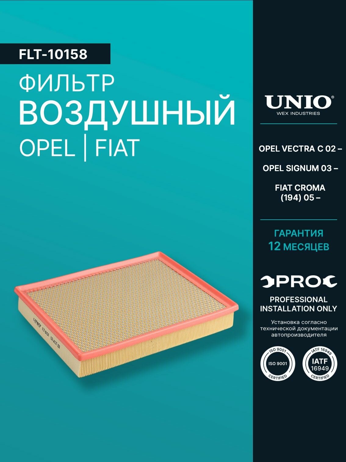 Фильтр воздушный Opel Vectra C 02-, Signum 03-, Fiat Croma (194) 05-