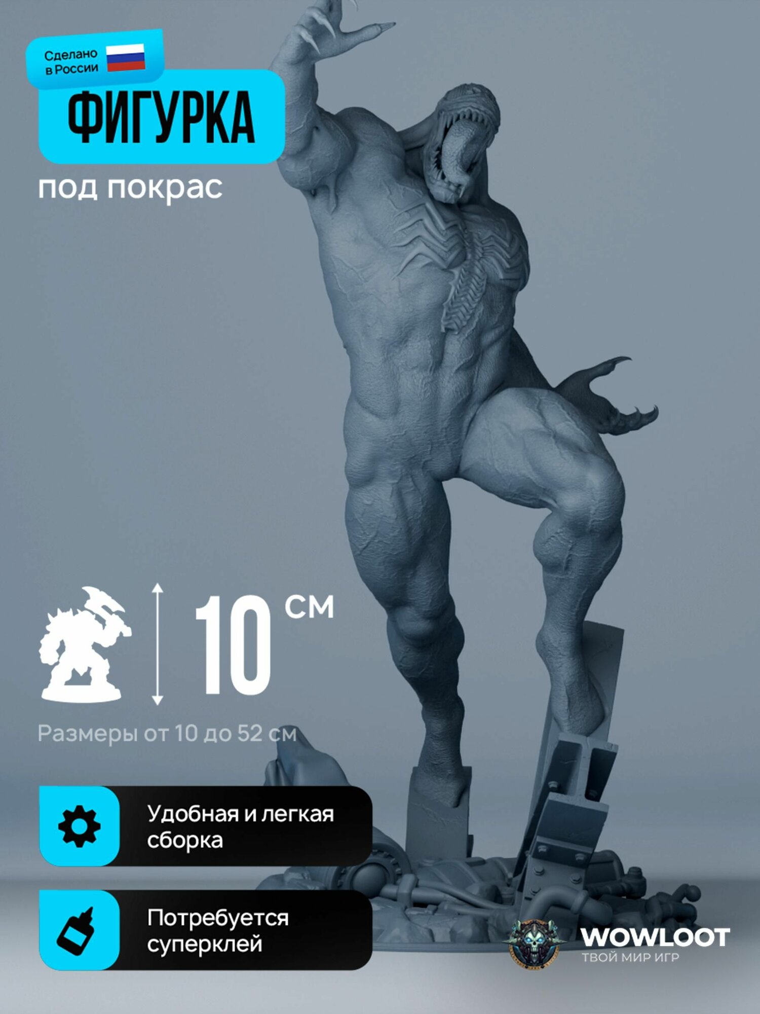 Фигурка Веном 10 см (Venom Spider man) для покраски