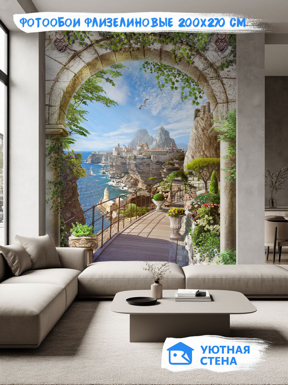 Фотообои Уютная стена "Арка с террасой вдоль обрыва", флизелиновые, 200х270 см