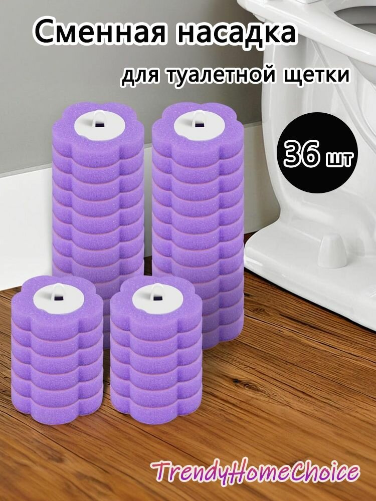 Ершик для унитаза Сменная насадка для туалетной щетки