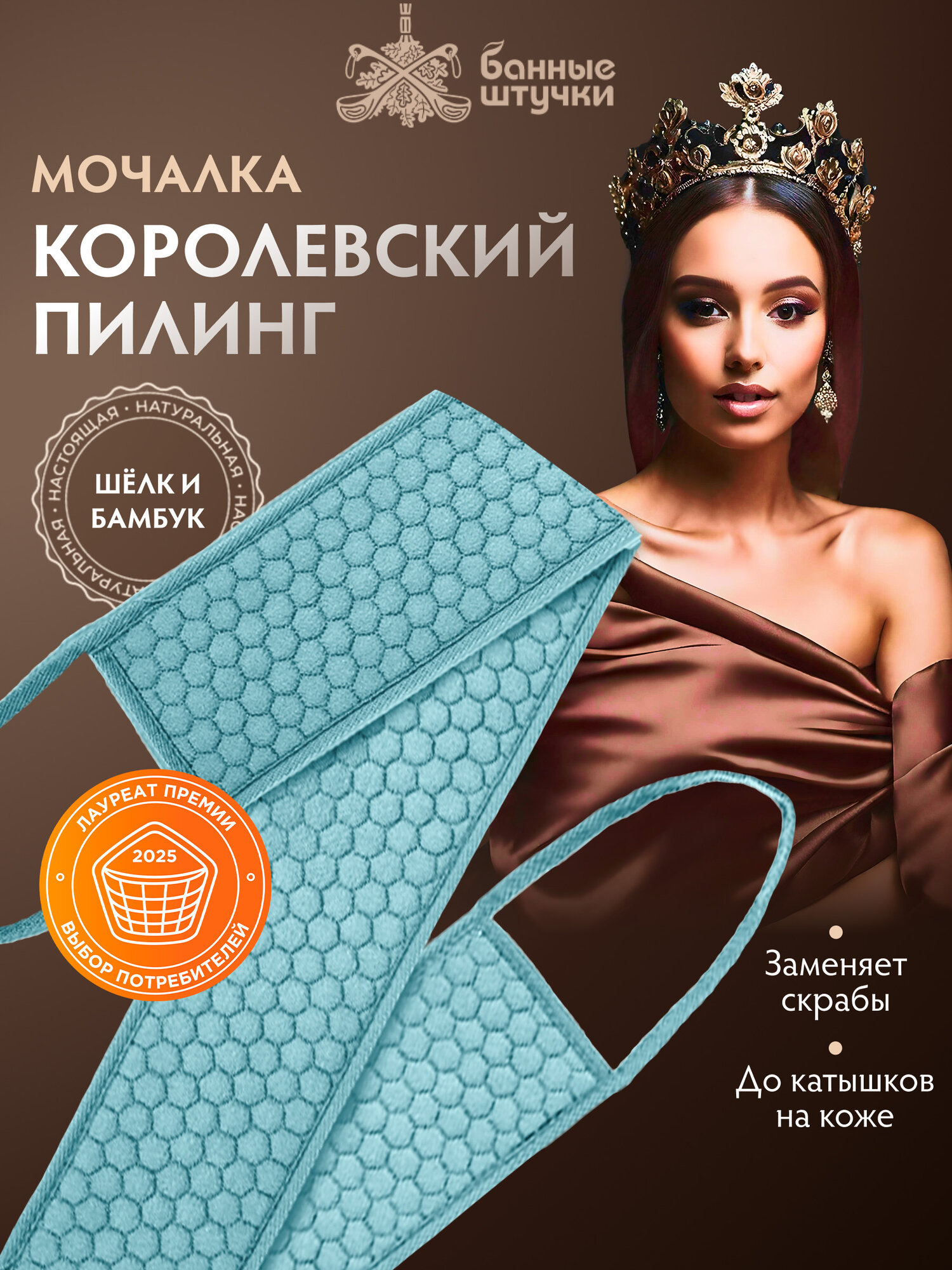 Мочалка для тела "Королевский пилинг", лента стёганая, средней жесткости, 9,5х45 см, "Банные штучки"