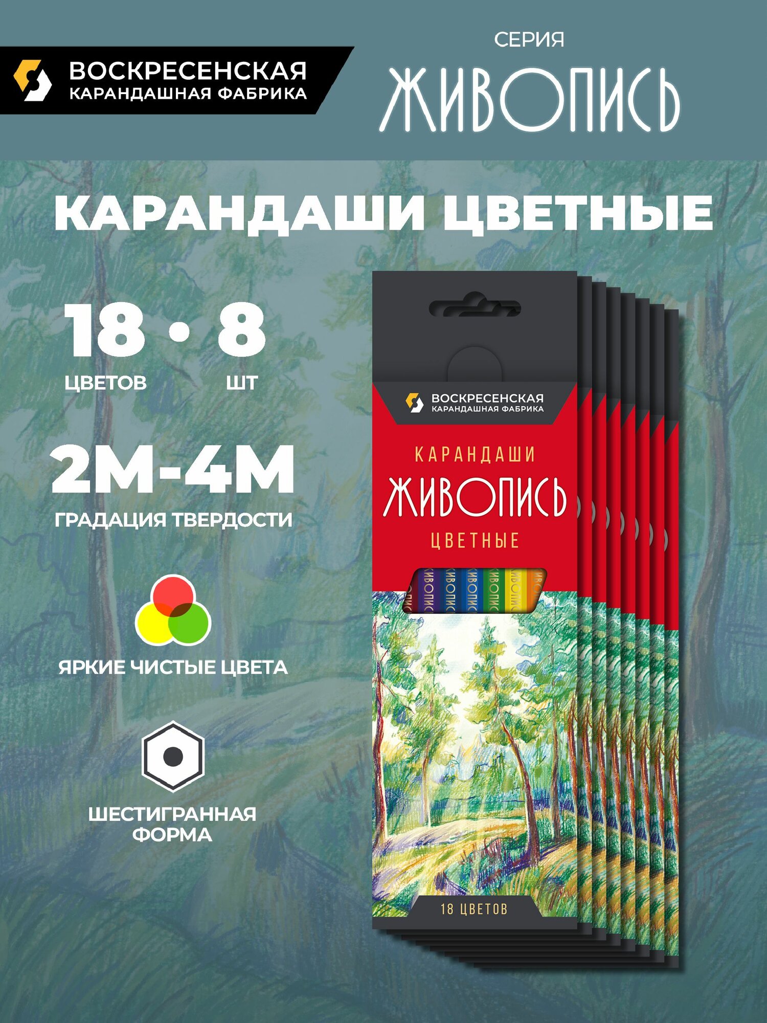 ВКФ карандаши цветные Живопись, заточенные, набор 8 упаковок по 18 цветов, JIV-CP-1018