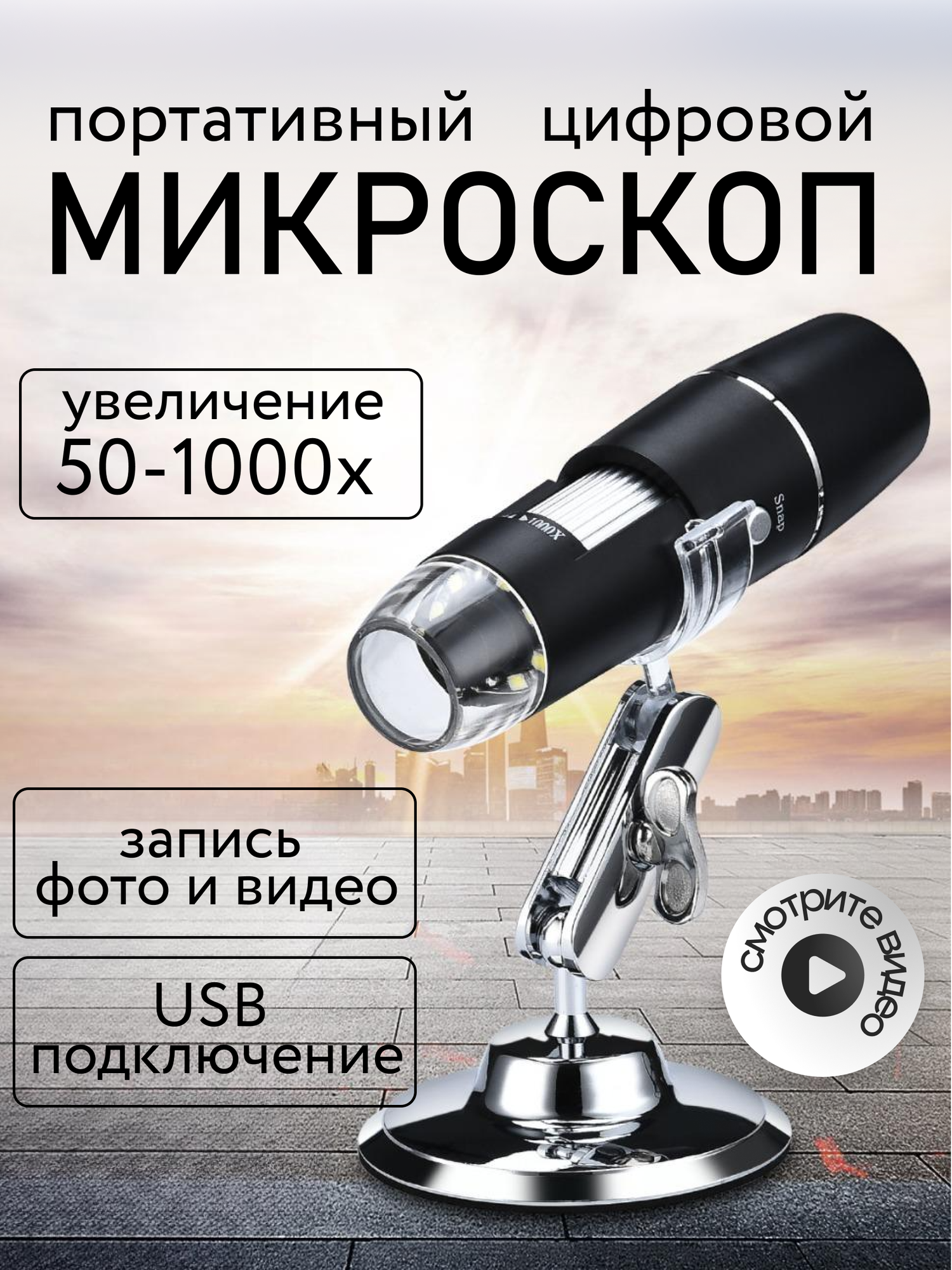 Микроскоп цифровой электронный PodarkinDom, трихоскоп USB с увеличением 1000х