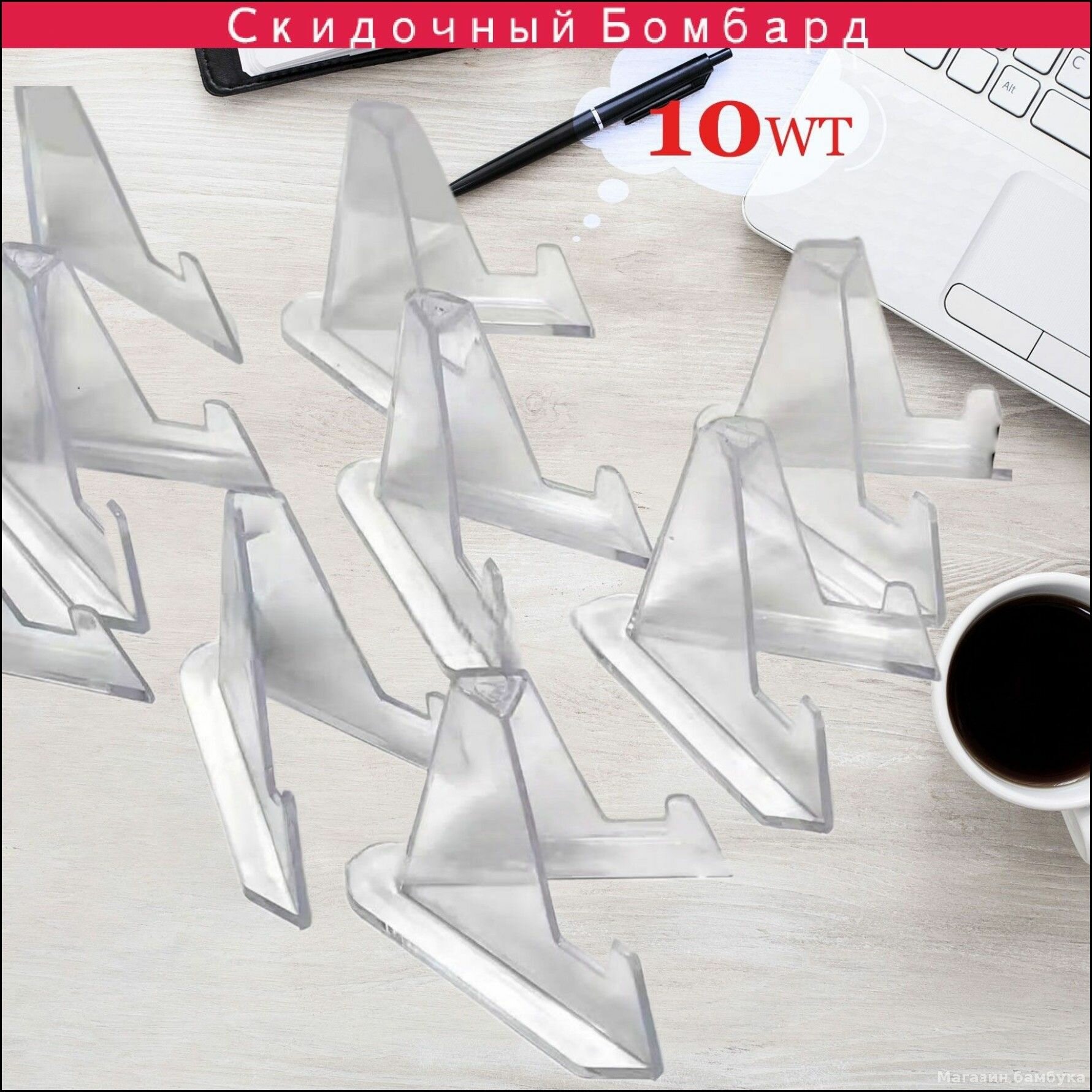 Треугольная демонстрационная стойка, декоративный кронштейн, 10 шт.