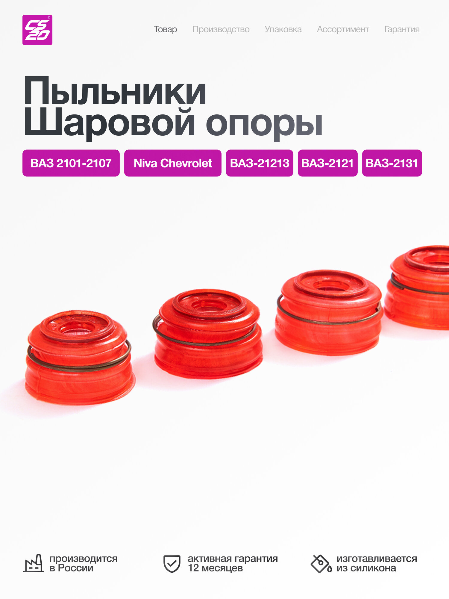 Пыльники для автомобиля ВАЗ-2101/2102/2103/2104/2105/2106/2107/2121/2123/2131/Chevrolet Niva шаровой опоры 4шт, полиуретан