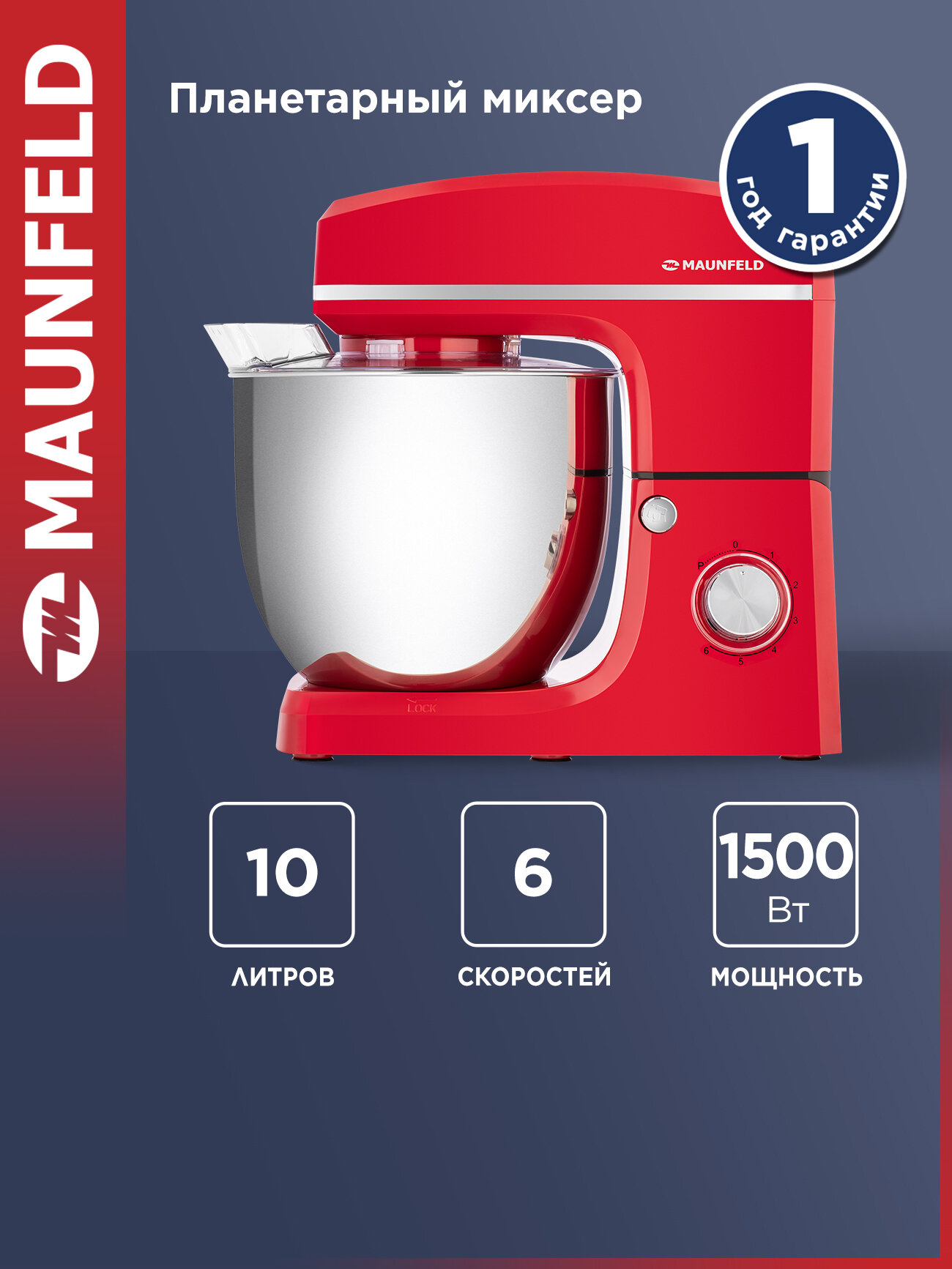Миксер планетарный MAUNFELD MF-432R