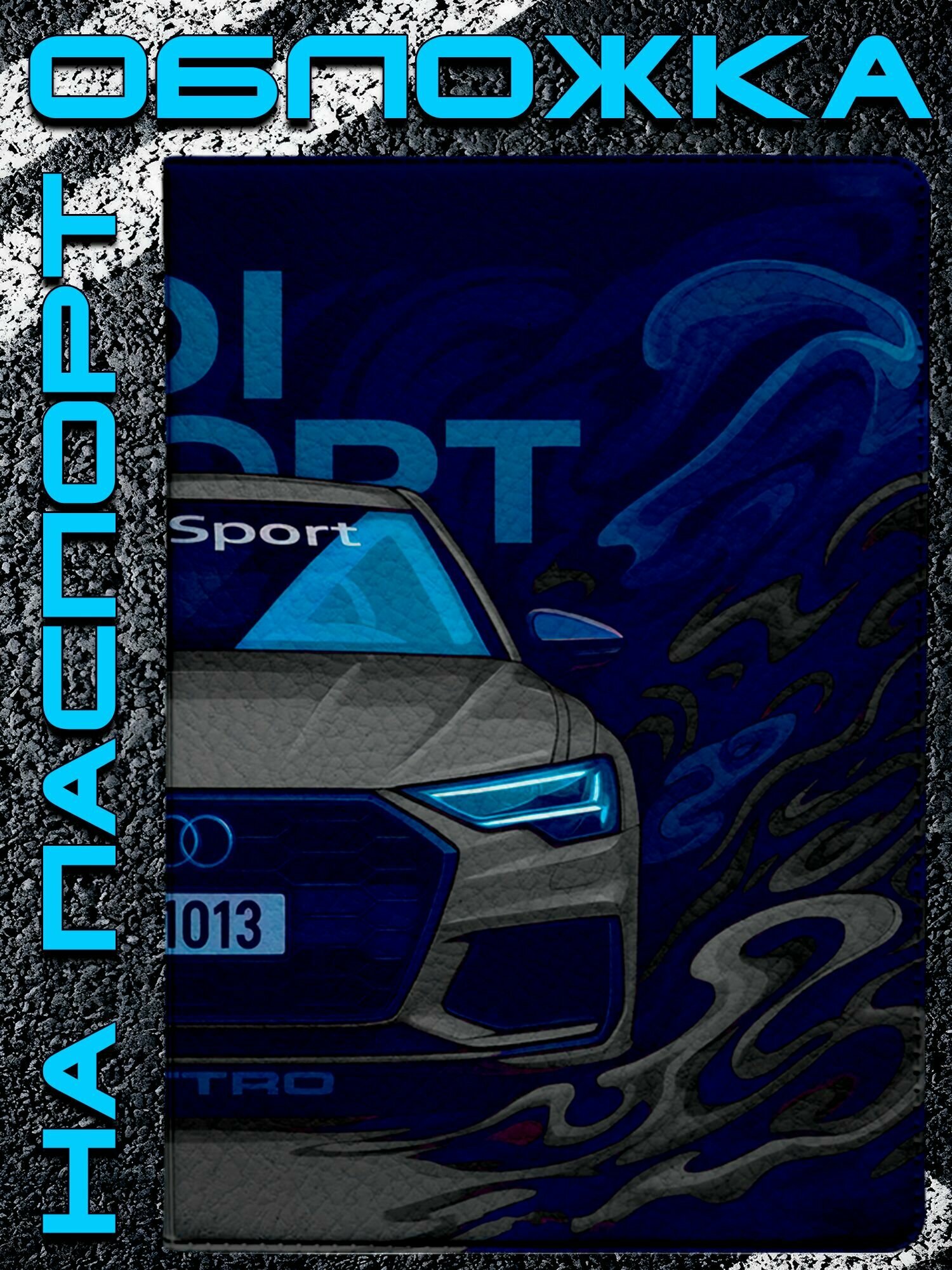 Обложка для паспорта