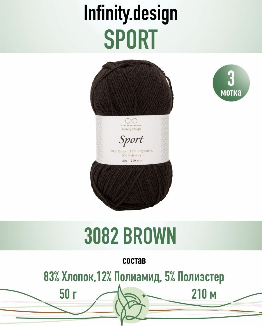 Носочная пряжа Infinity Design Sport (3082 Brown) 3 мотка по 50 г/210 м
