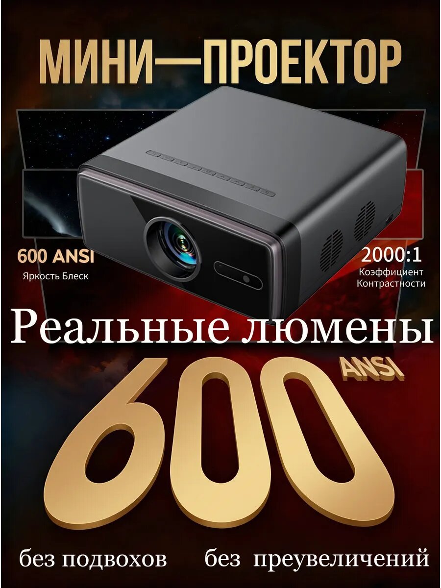 Проектор для фильмов с телефона