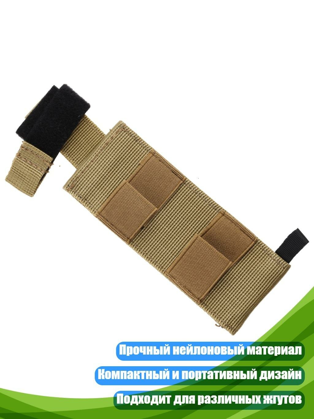 Поясная сумка для жгута и ножниц Molle, Цвет Хаки