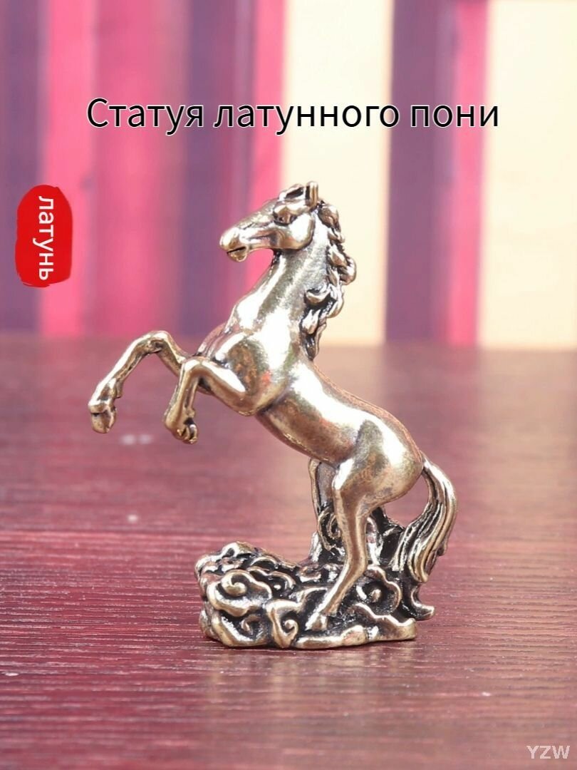 Статуэтка лошадки из латуни, декоративное произведение искусства