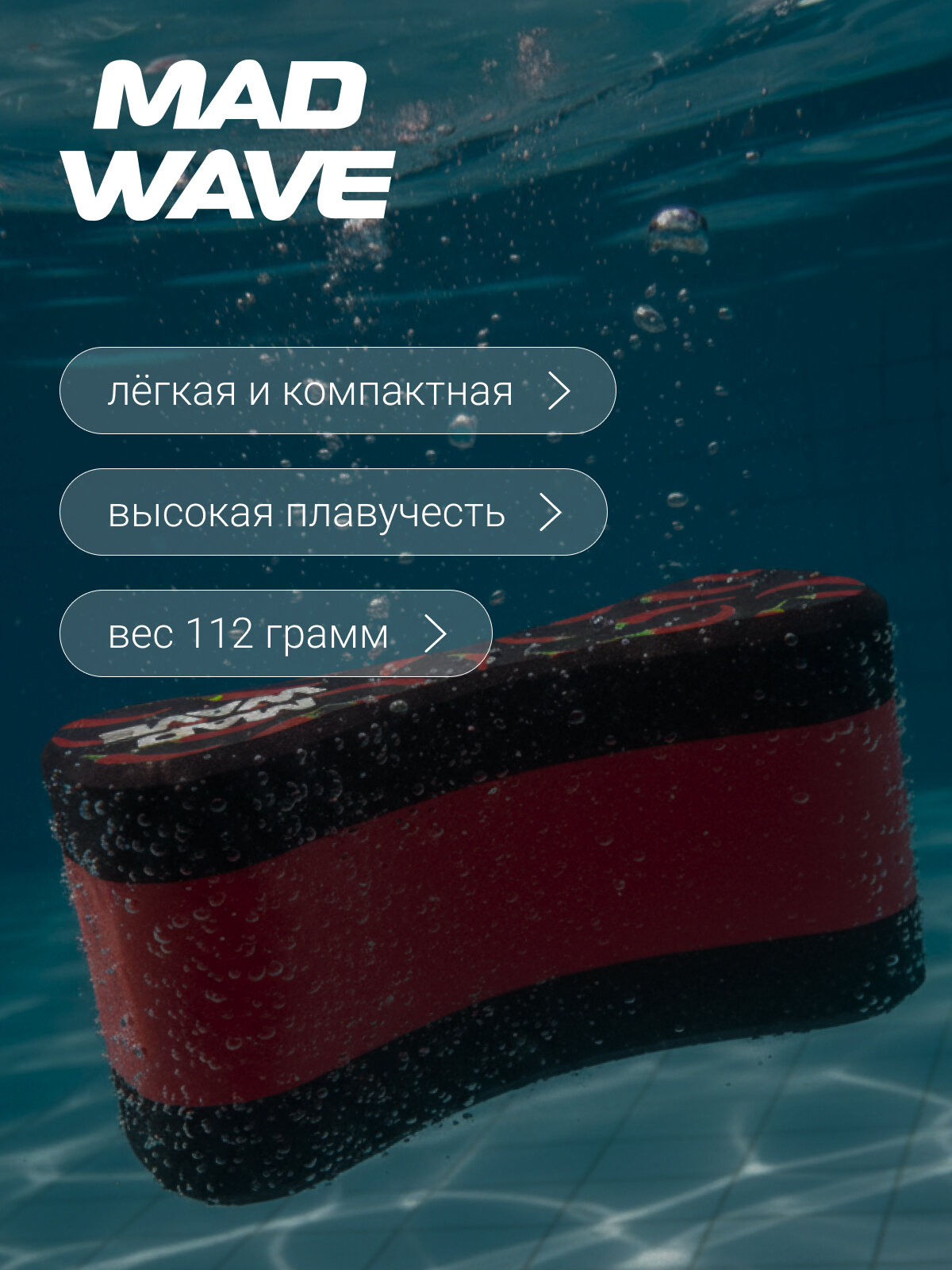 Колобашка для плавания MAD WAVE Pull buoy EXT Printed, 22x10x12см, цвет красный с рисунком — фото 1