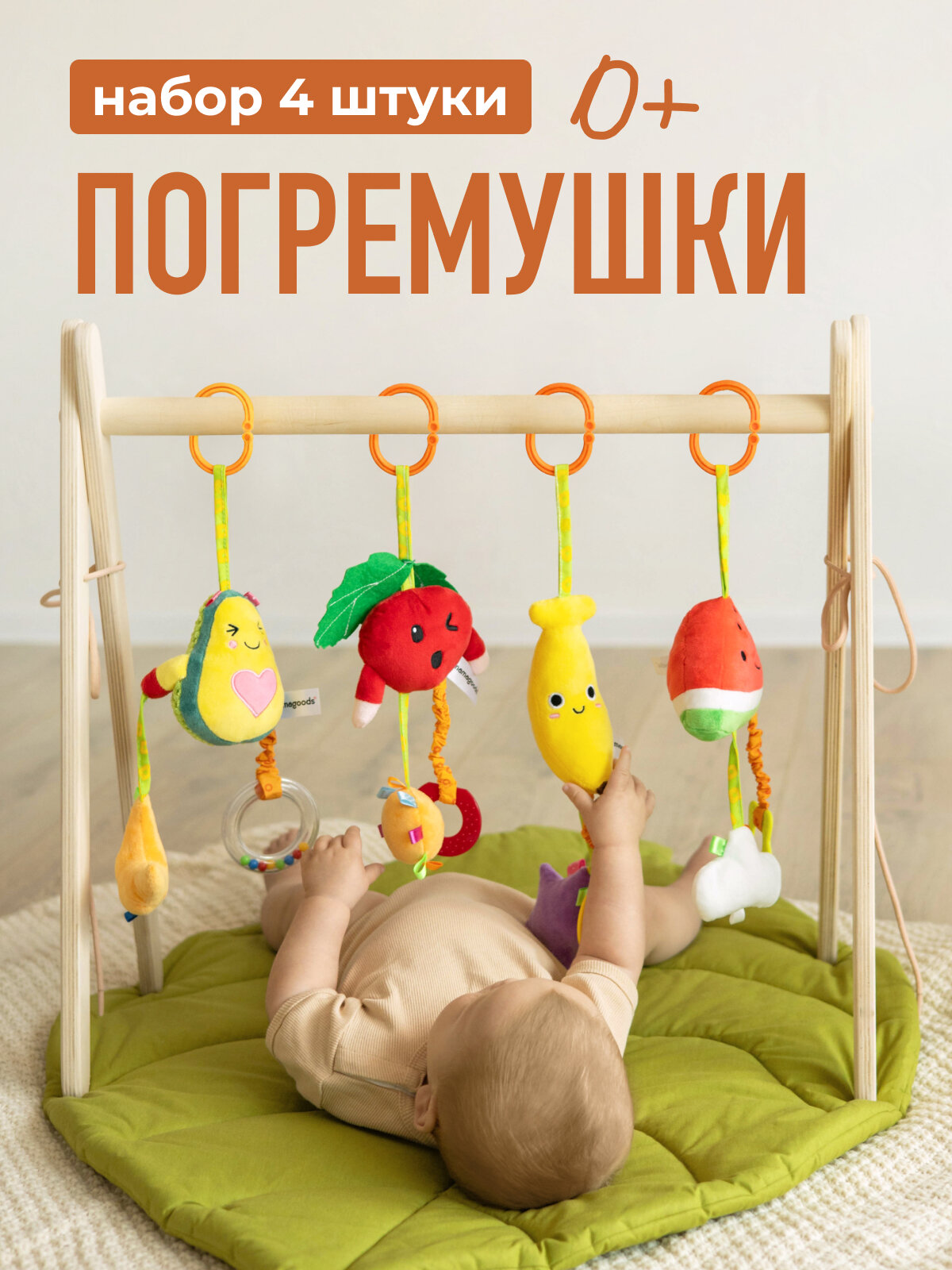Набор мягких погремушек-подвесок Mamagoods Фрукты прорезыватели Mamagoods