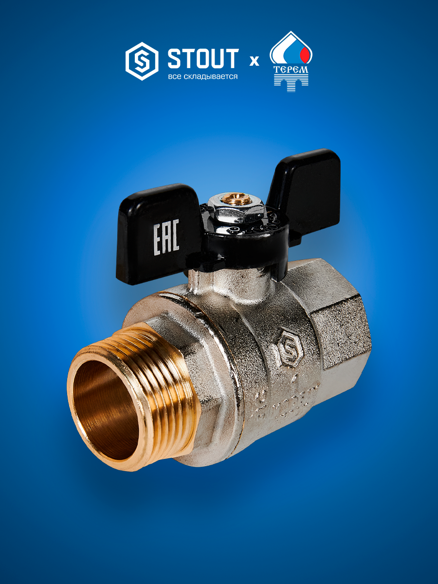 Кран шаровой STOUT полнопроходной, 1 дюйм, ВР/НР, ручка-бабочка