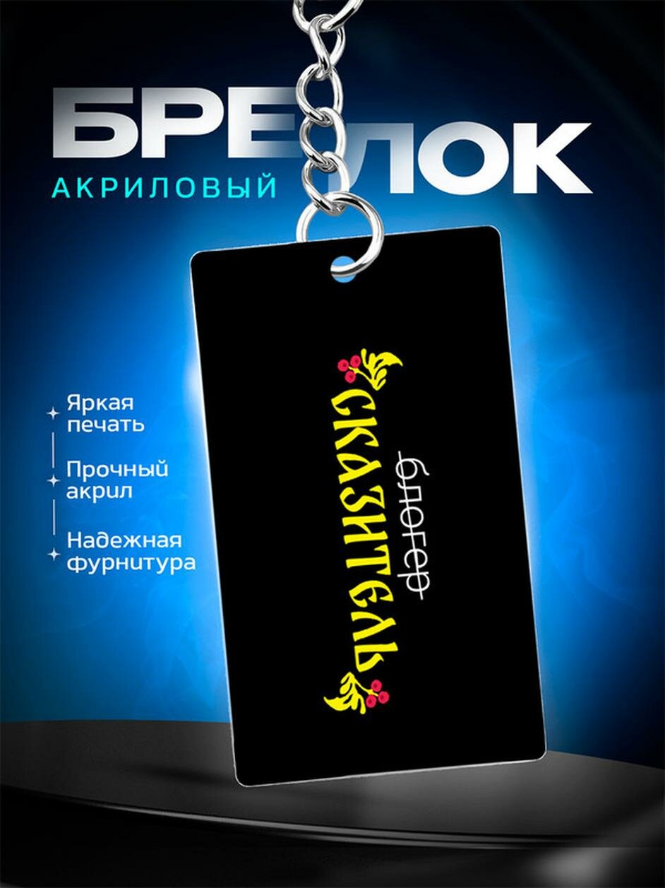 Брелок IREVIVE