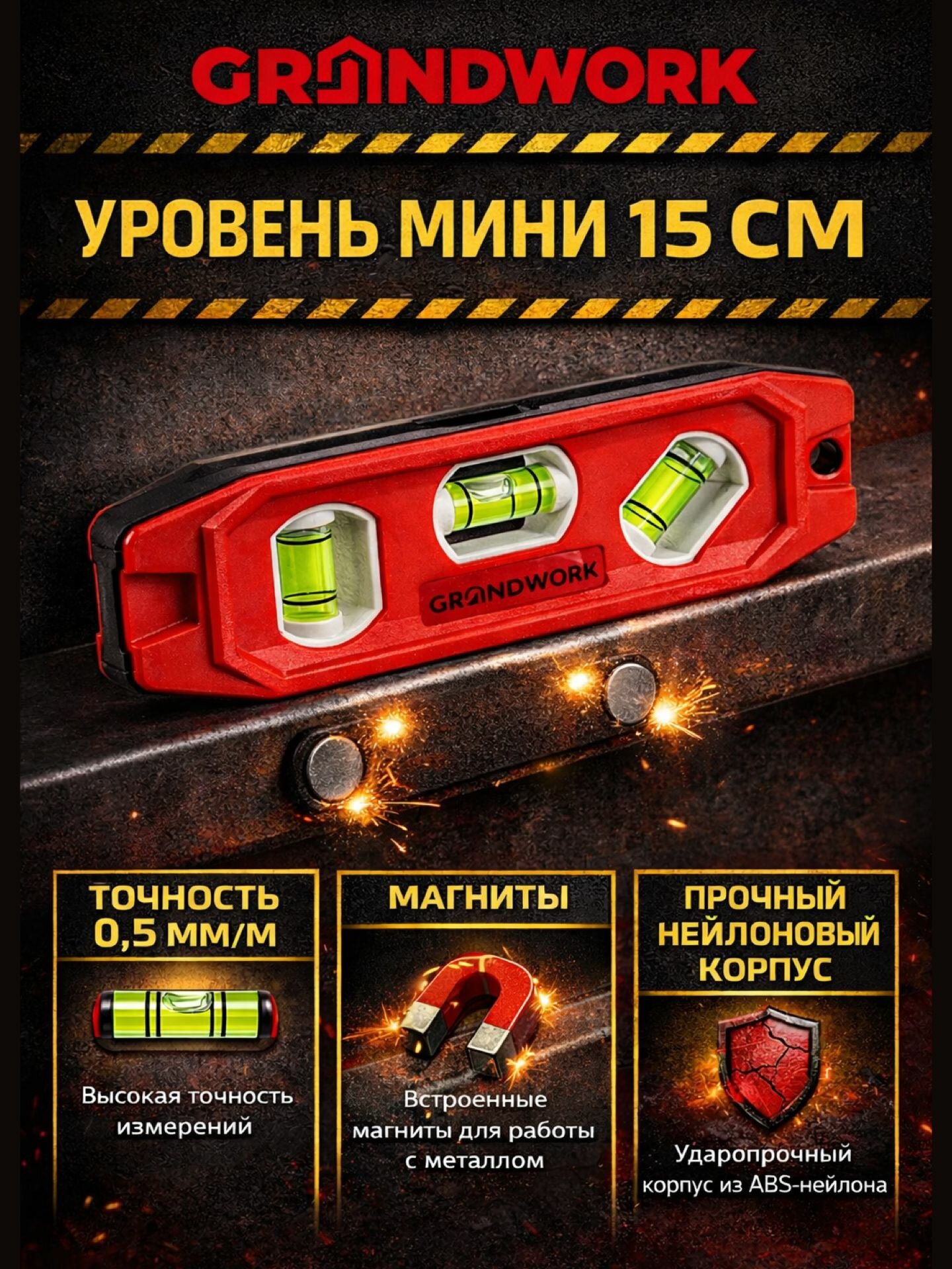 Уровень строительный, мини 150 мм, магнитный GRANDWORK 5315